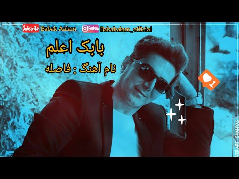ترانه ی آرام و شنیدنی بابک اعلم به نام ( فاصله ) Babak Aalam's calm song called (Faseleh)