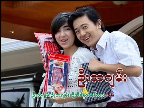 U Ba Gyan Longyi ( ဦးဘဂျမ်း အဆင့်မြင့်ချည်ချောလုံချည် ) - YouTube