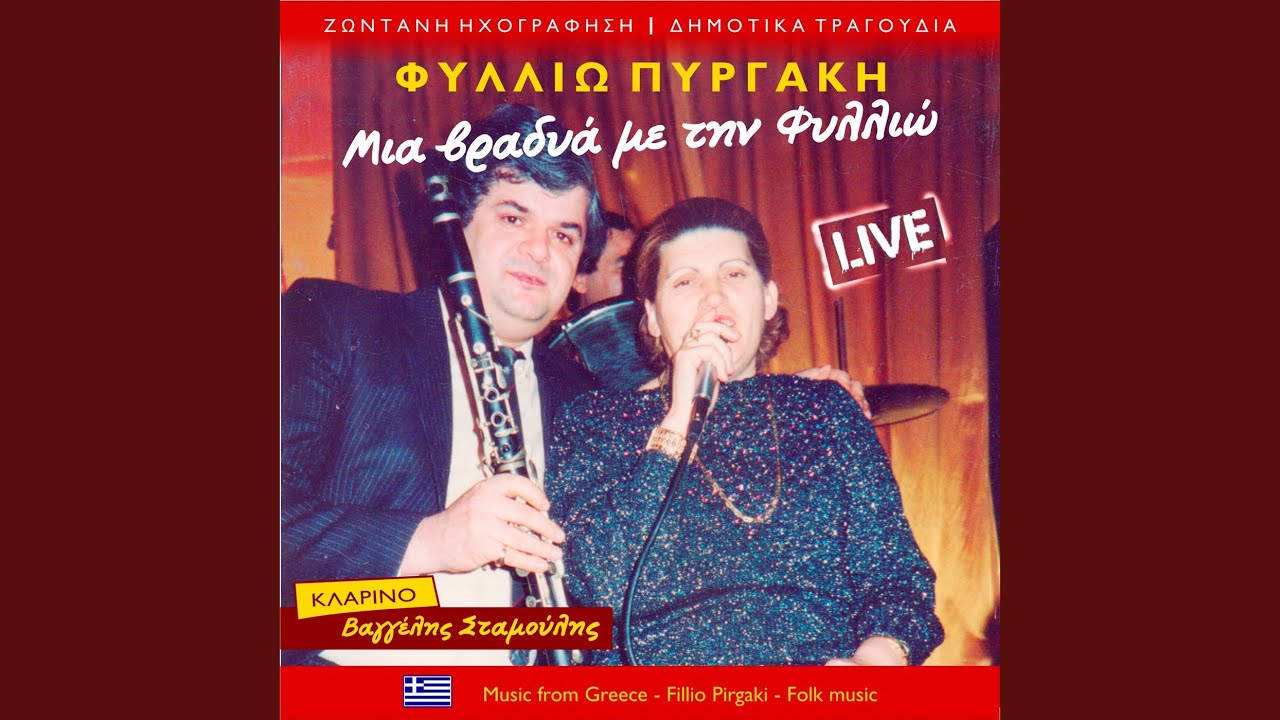 Ο χάρος αρματώθηκε (Live) - YouTube