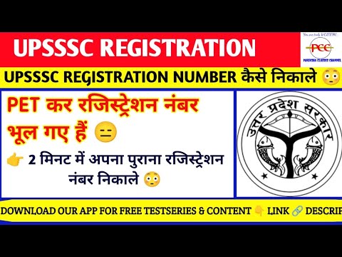 upsssc pet registration number kaise nikale upsssc pet ka ...