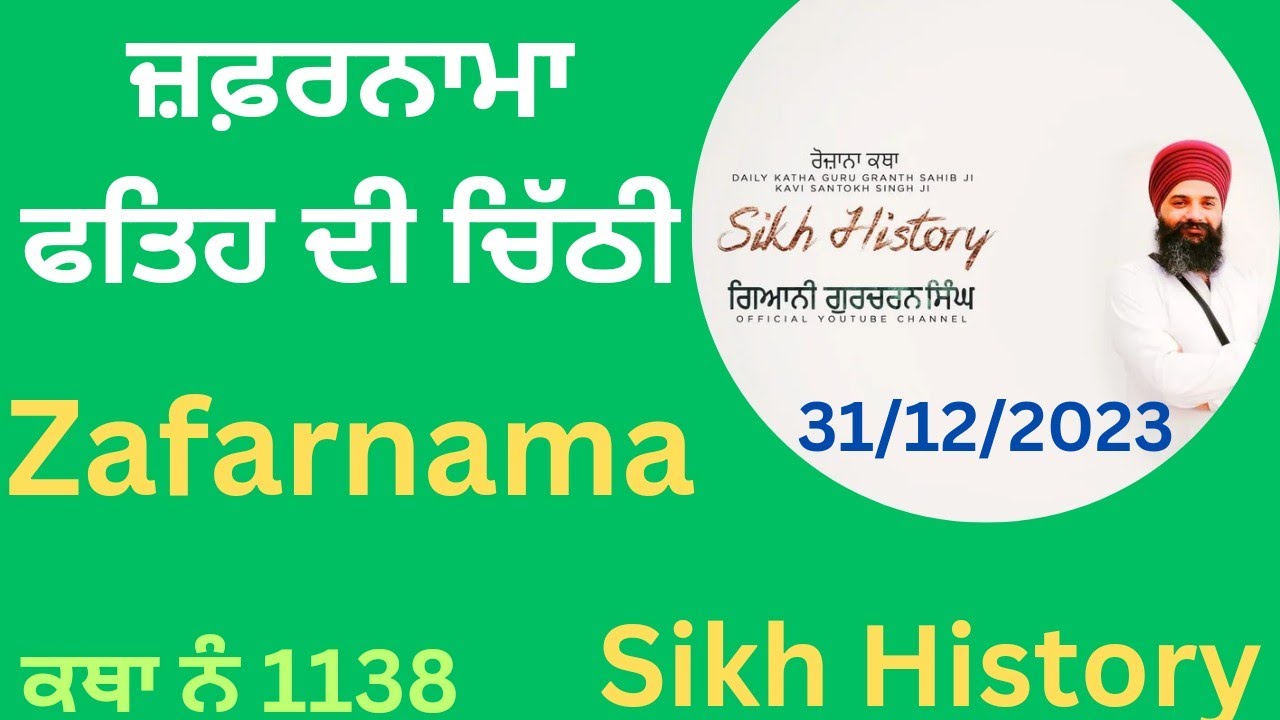 Zafarnama Guru Gobind Singh History of Zafarnama ਜਫਰਨਾਮਾ ਗੁਰੂ ਗੋਬਿੰਦ ...