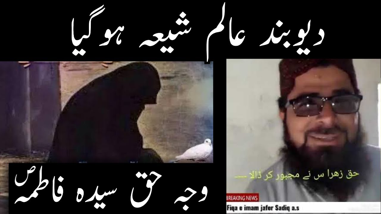 Qari Waqar Haider Deoband Alim Convert Shia || Qari Waqar Haider Kaise ...