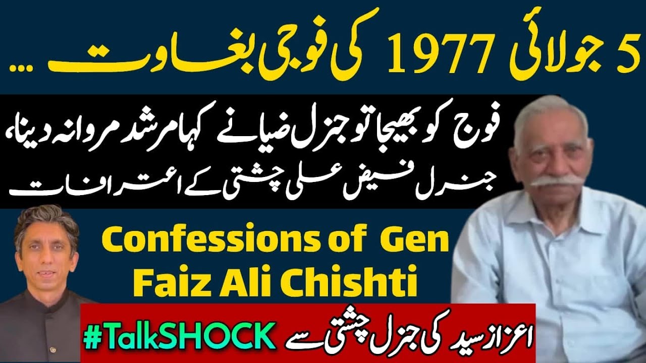 How Gen.Faiz Ali Chishti took training from India ? How he launched ...