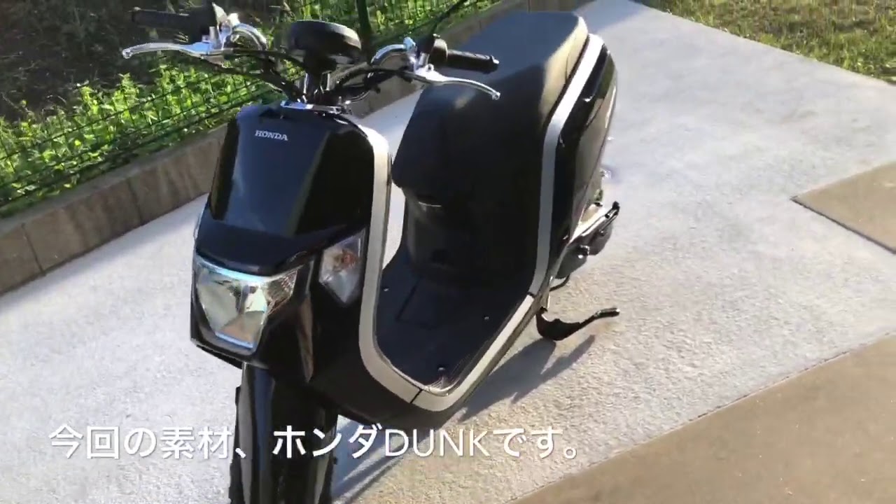 HONDA DUNK ビンボーチューン Part1 ホンダ ダンク カスタム - YouTube