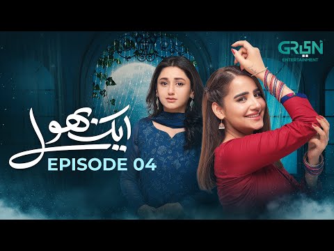 Aik Bhool Ep 04| Saniya Shamshad - Ali Abbas - Dania Enwer - Hammad Farooqui | Green TV Dramas