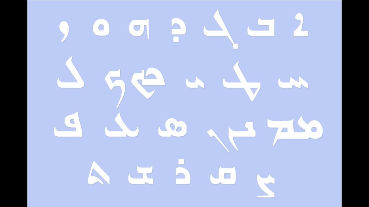 Chaldean Alphabet Song - YouTube