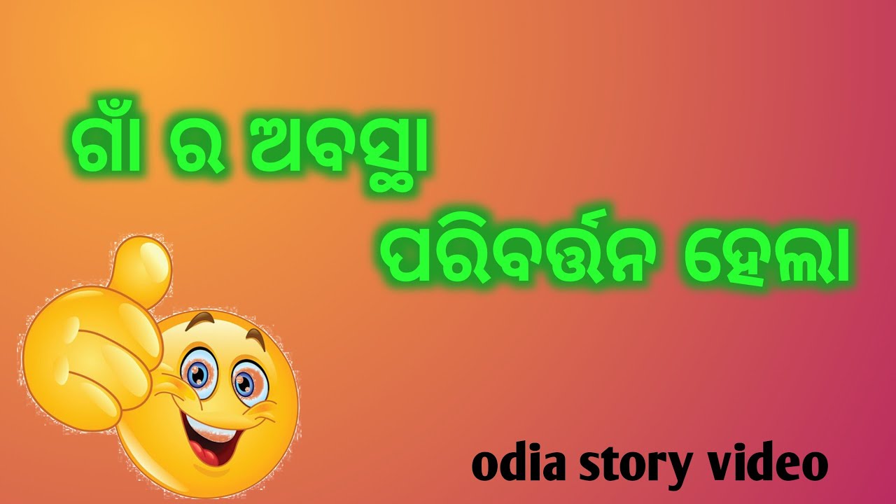 Transforming a Village: An Inspiring Odia Story || odia motivation ...