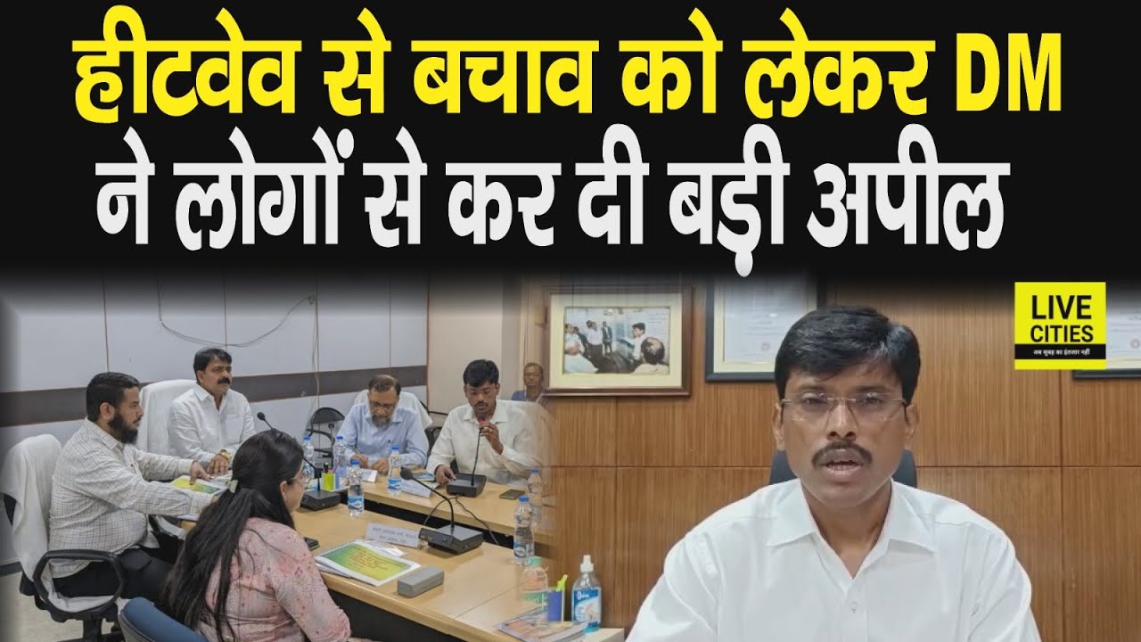 Bihar में Heatwave से बचाव को लेकर Gaya DM Dr. Thiyagarajan S.M. ने ...