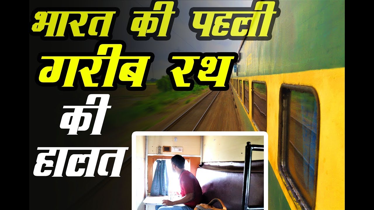 Journey in First Garib-rath of Indian Railways. - YouTube