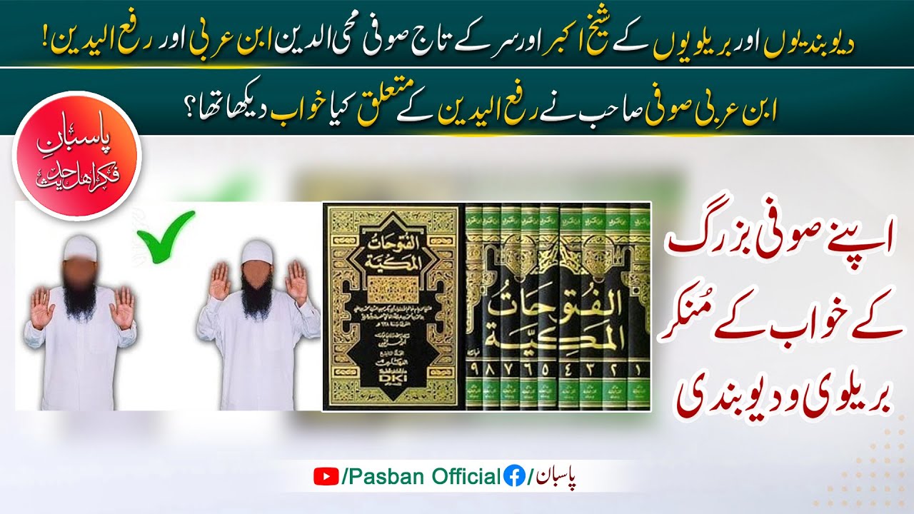 Ibn Arabi Sufi |Raful Yadain| Barelvi |deobandi| ||Abdul Saboor Shaikh ...