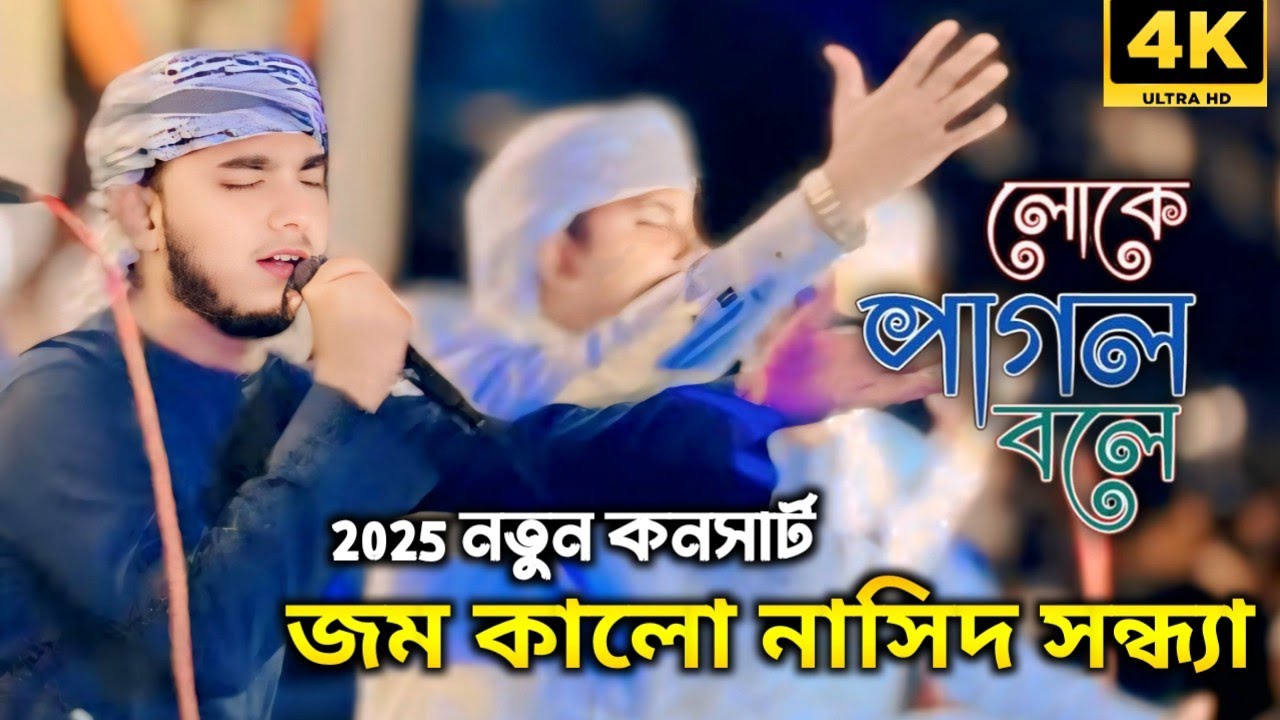 ২০২৫ নতুন কনসার্ট | আহনাফ খালিদ | কলরব কনসার্ট | Kolorob #kolorob #ahnaf_khalid #foryou # ...