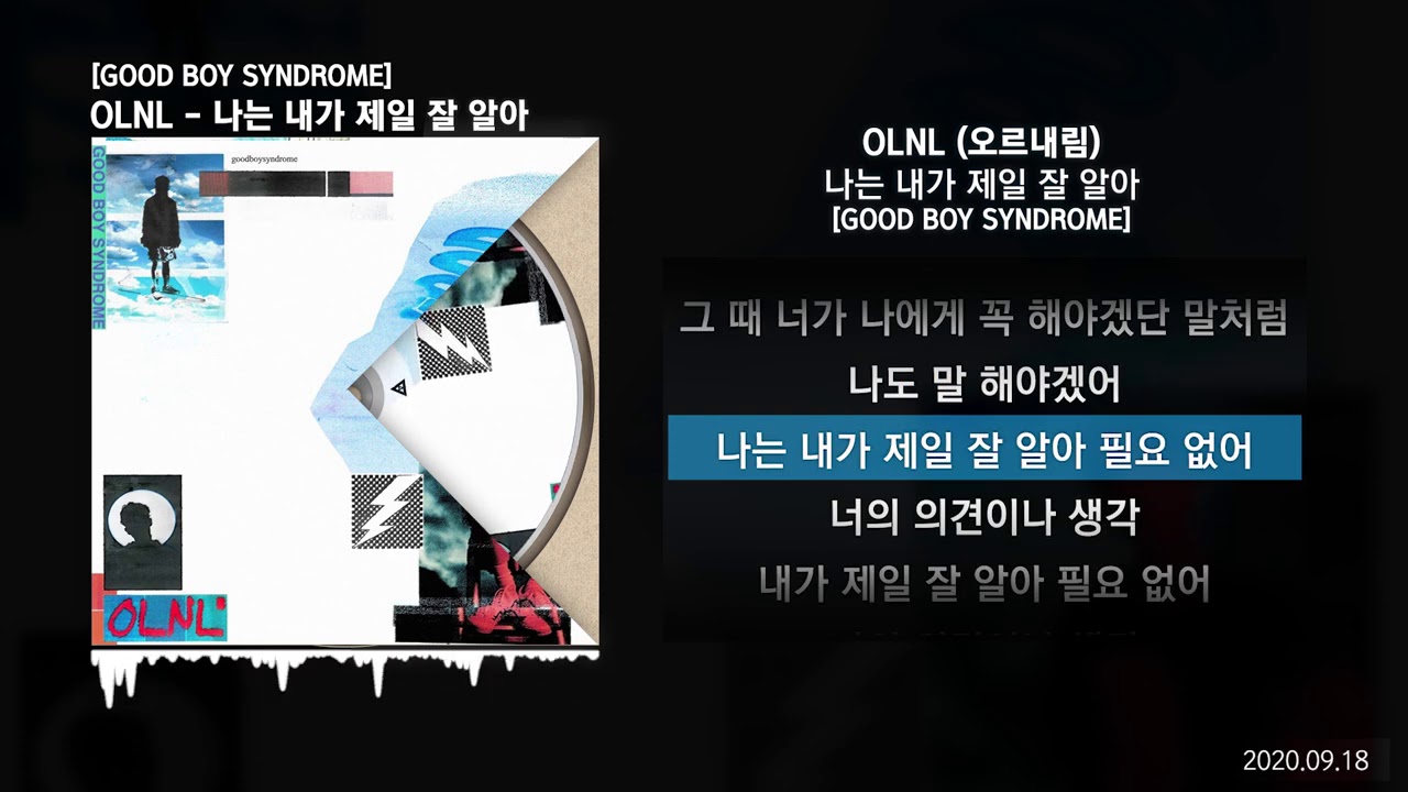 OLNL (오르내림) - 나는 내가 제일 잘 알아 [GOOD BOY SYNDROME]ㅣLyrics/가사 - YouTube
