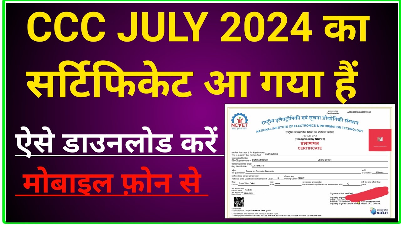CCC July Certificate 2024 | ccc जुलाई का सर्टिफिकेट आ गया | ccc exam ...