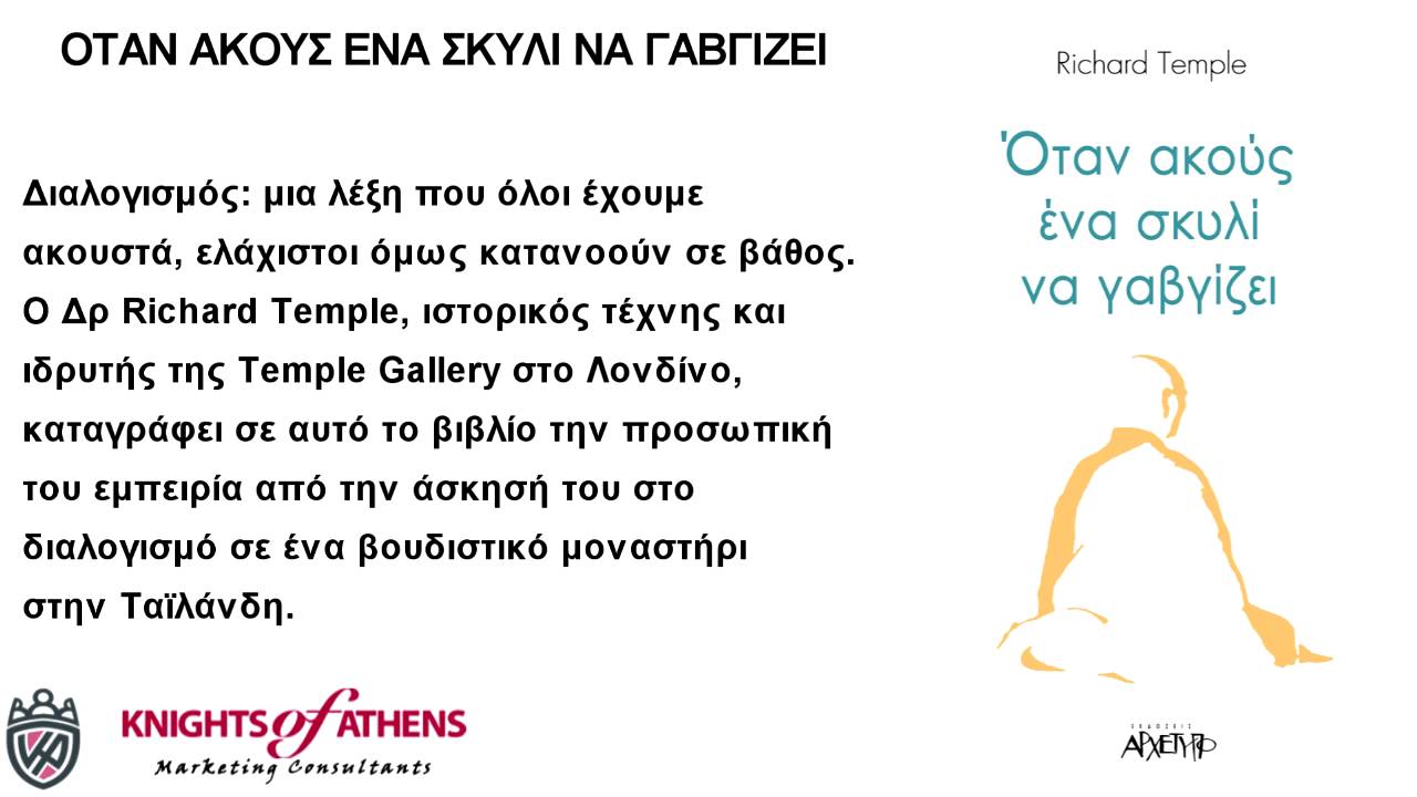 ΟΤΑΝ ΑΚΟΥΣ ΕΝΑ ΣΚΥΛΙ ΝΑ ΓΑΒΓΙΖΕΙ| - YouTube