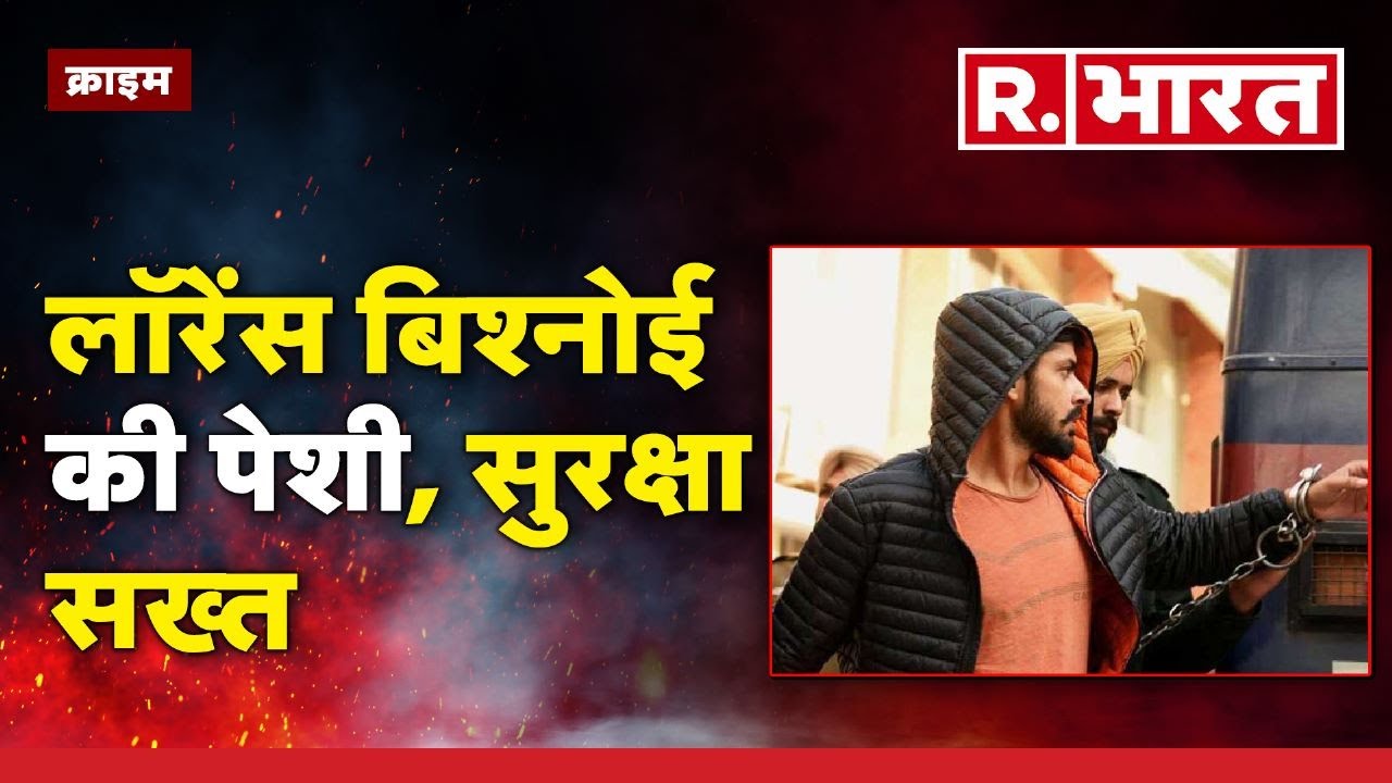 Lawrence Bishnoi की पेशी, सुरक्षा सख्त | Crime News | Latest Hindi News ...