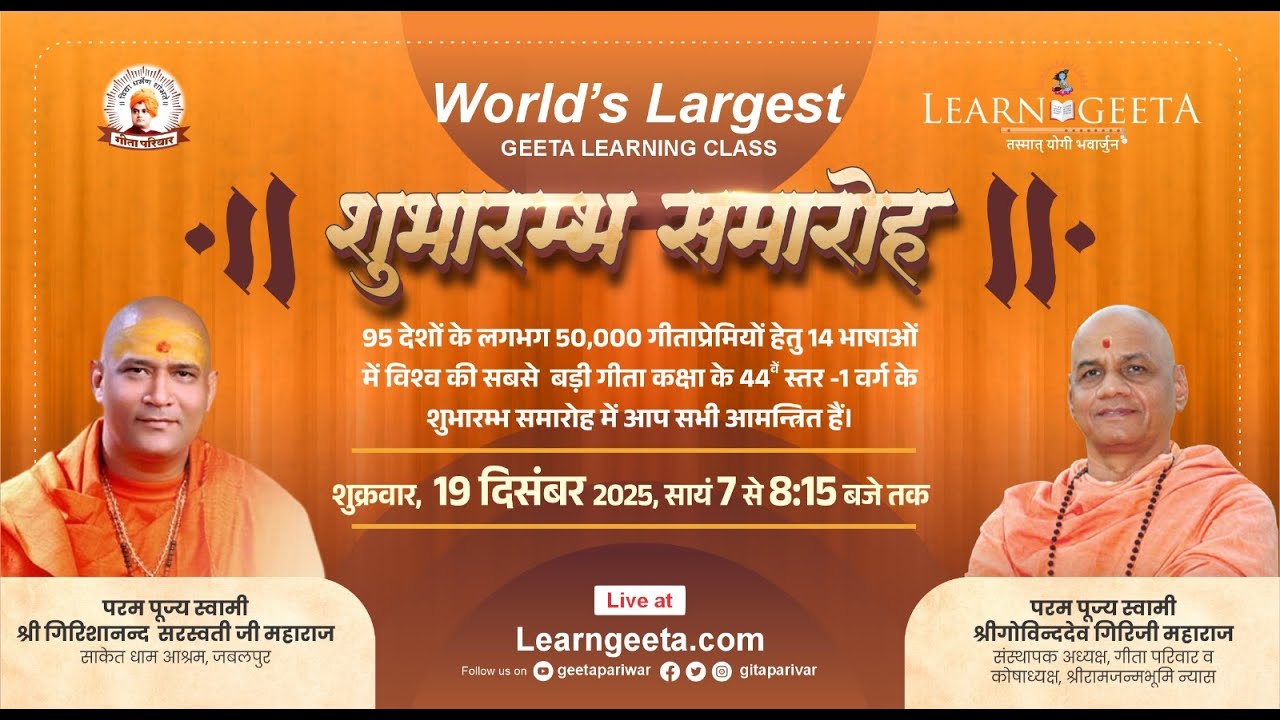 Learngeeta 44th Batch, Dec25 L1 Inauguration - 19/12/25 Geeta Pariwar ...