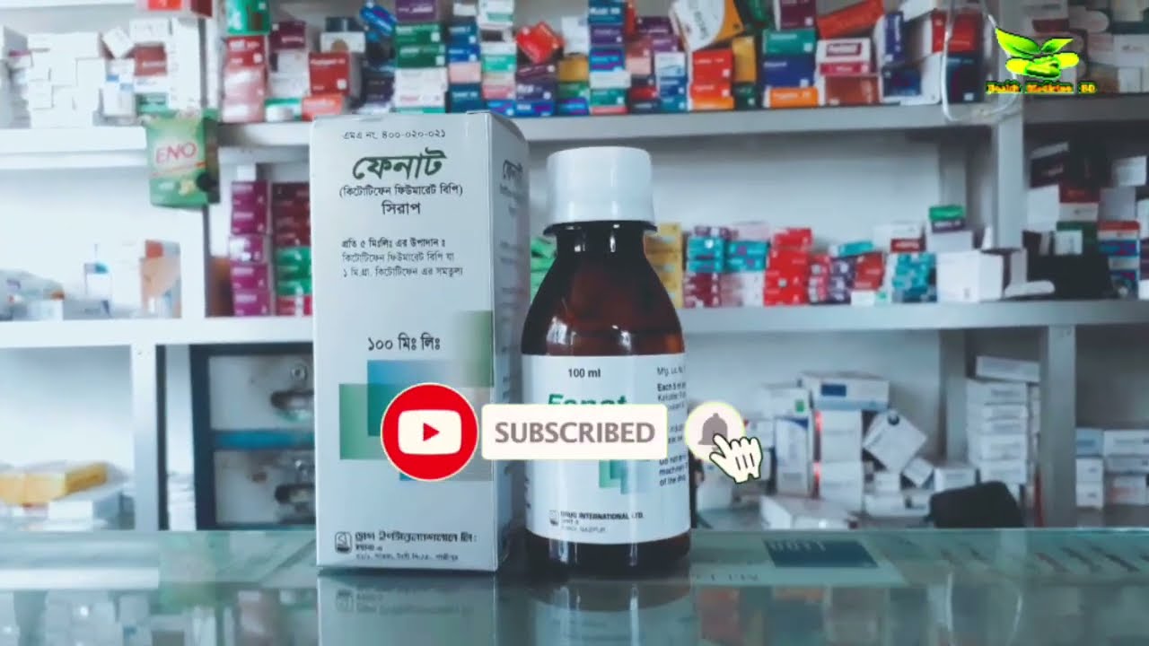 Syrup Fenat | শিশুদের দীর্ঘকালীন ঠান্ডা এজমা শ্বাসকষ্ট রোগের প্রতিরোধ ...