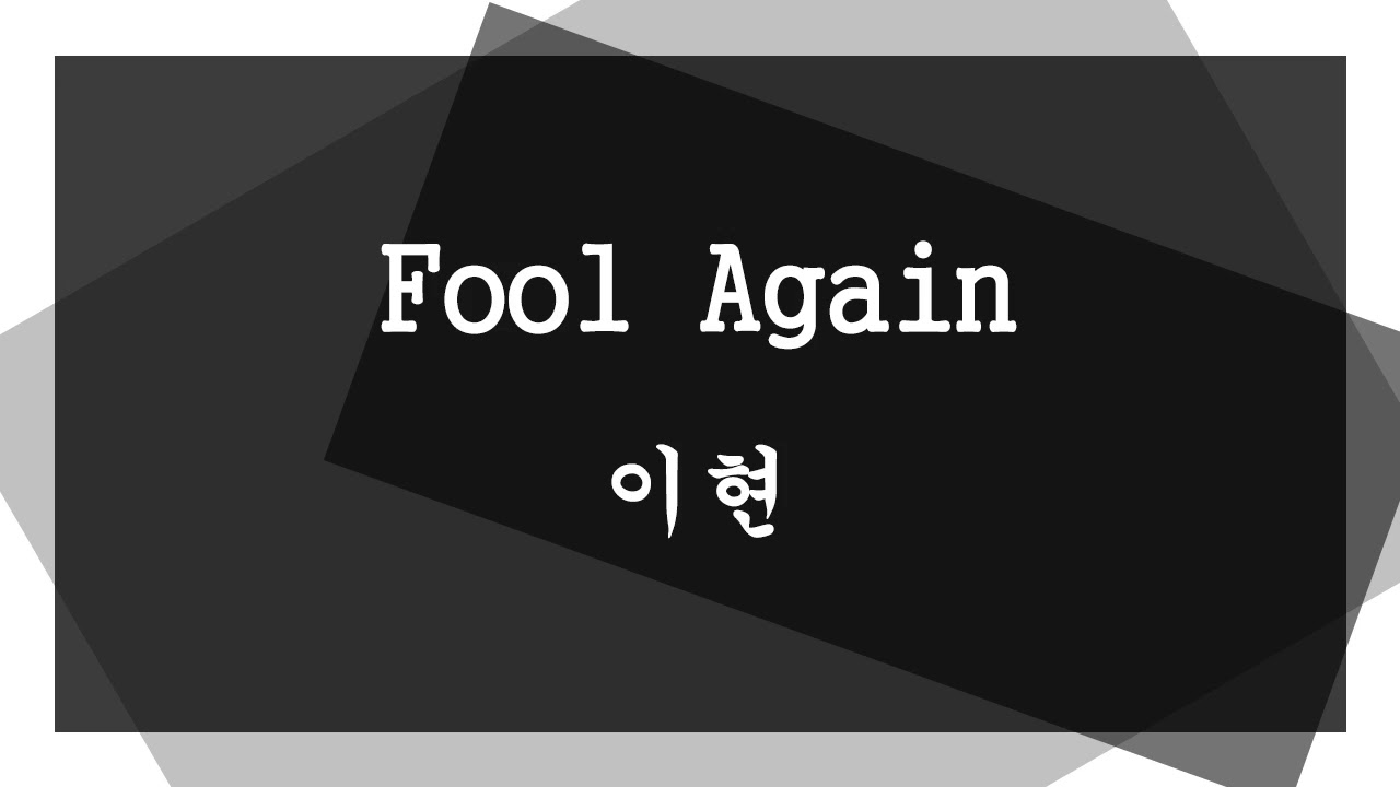 이현 - Fool Again ( 불후의 명곡 ) - YouTube