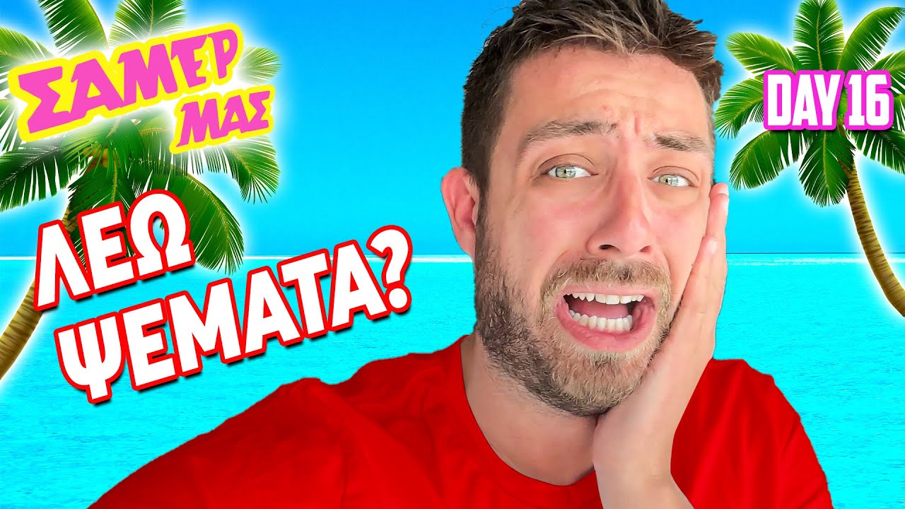 ΥΠΟΚΡΙΝΟΜΑΙ; - YouTube