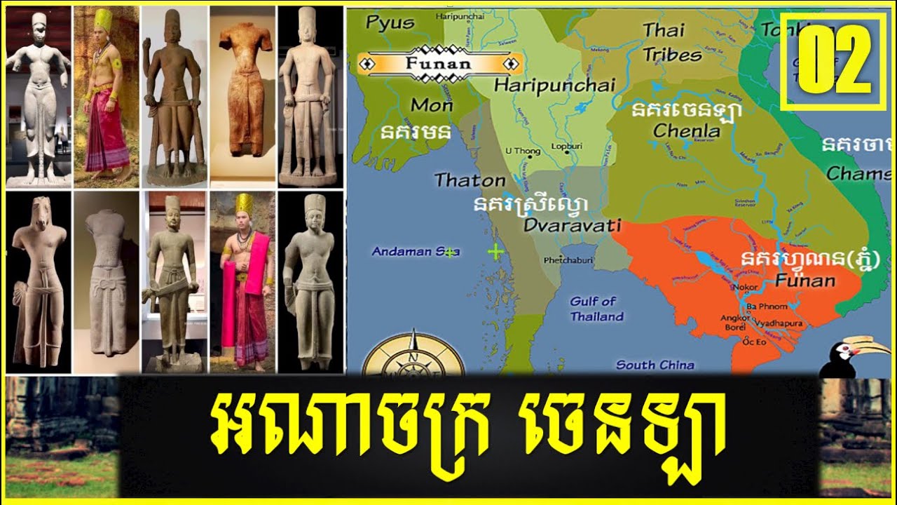 History of Chenla Empire | អាណាចក្រ ចេនឡា ,Ep 02 - YouTube