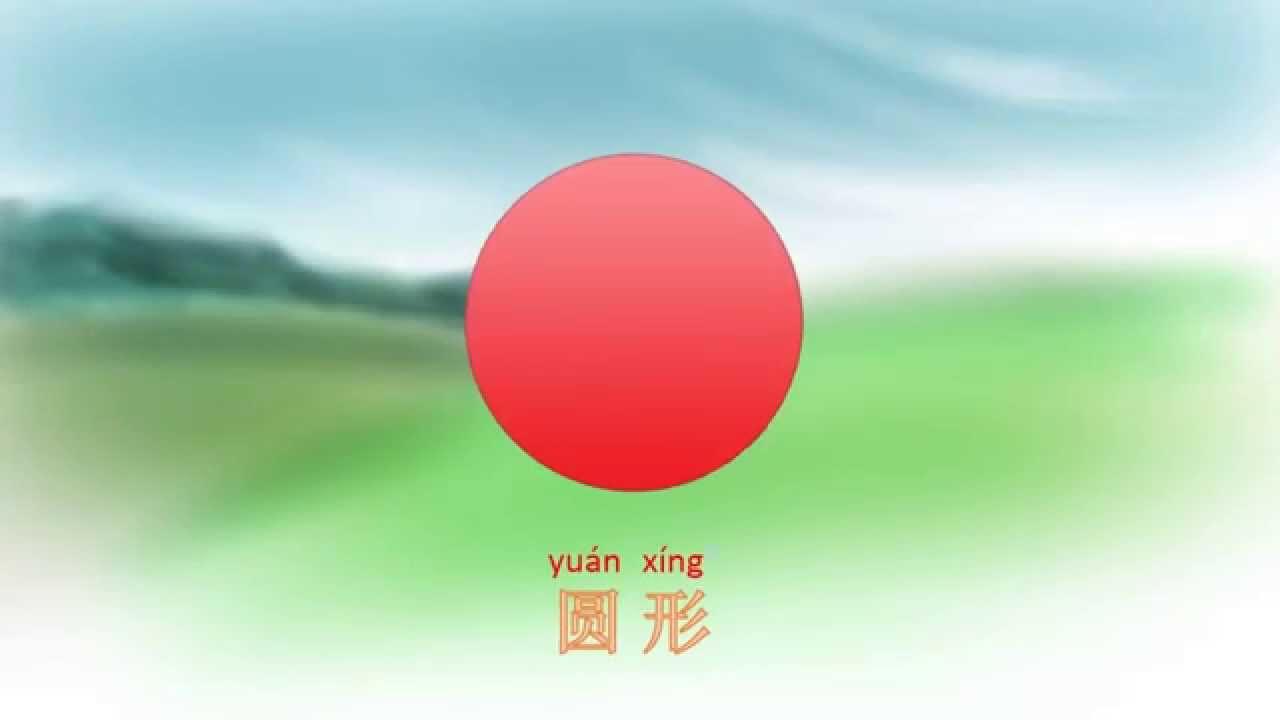 Shapes Song in Chinese - YouTube