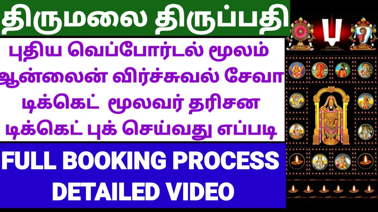 TIRUMALA TIRUPATI VIRTUAL SEVA CONNECTOR DARSHAN TICKET BOOKING PROCESS ...