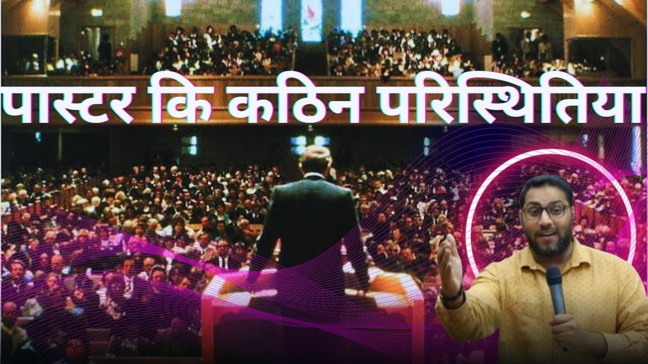 पास्टर का जीवन और सेवकाई | jesus is life | suraj premani message | # ...