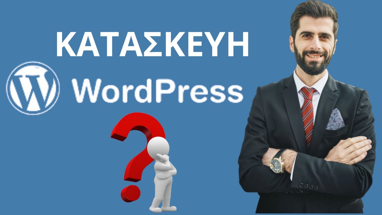 Κατασκευή Ιστοσελίδας Με Wordpress Πως? 2020 - YouTube