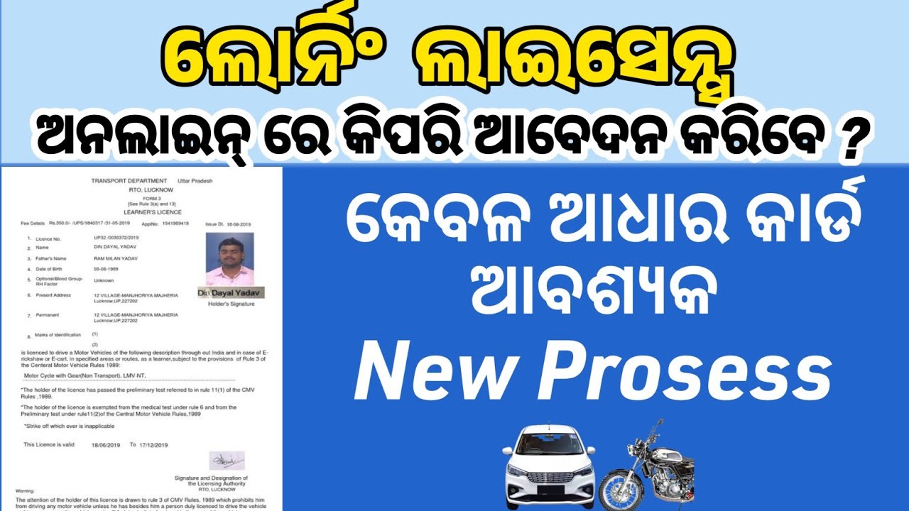 Driving License Apply Odia Learning Licence Apply Online 2023 Odisha driving-license-apply-odia-learning-licence-apply-online-2023-odisha