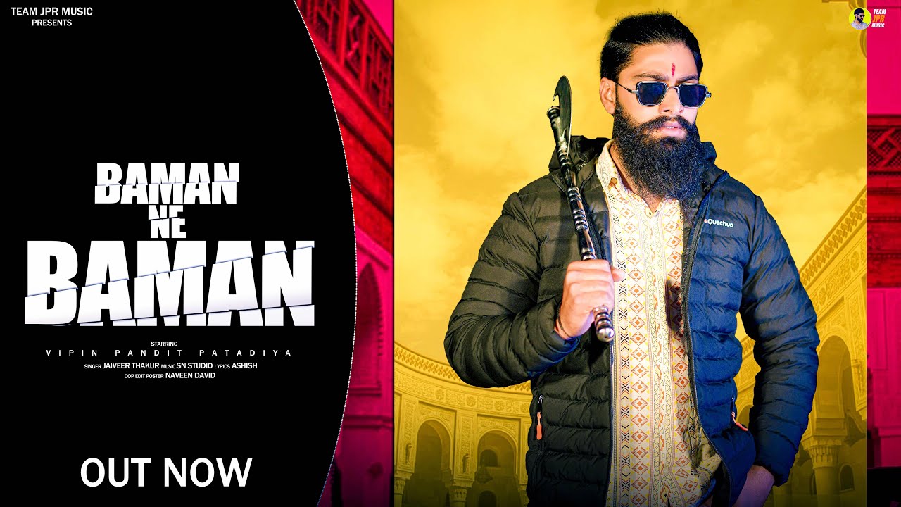 OUT NOW || Baman Ne Baman || Vipin Pandit Patadiya || Baman Dj Song ...