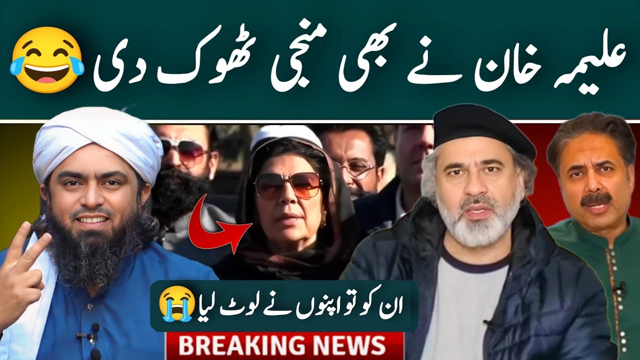 Sister Aleema Khan Nay Youtubers ki Manji Thok dii | Engineer Muhammad ...