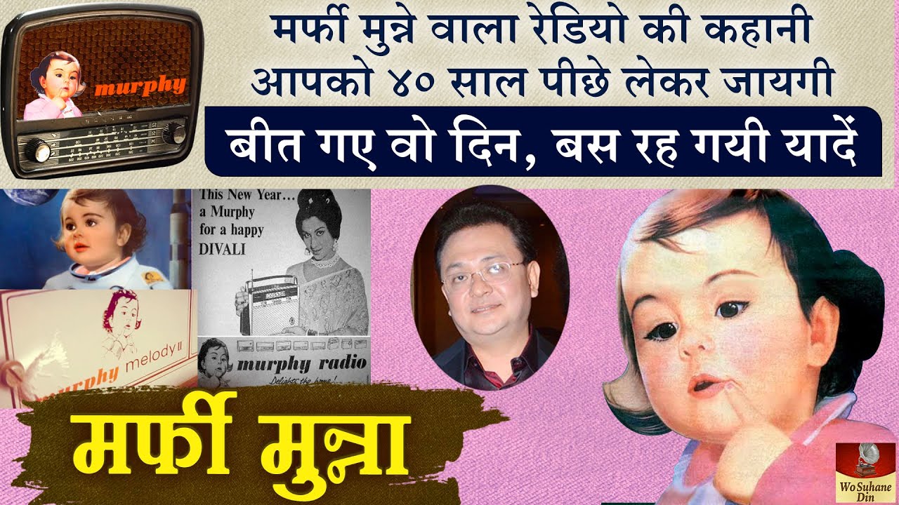Murphy Munna की कहानी आपको ४०-५० साल पीछे लेकर जायगी | वो ज़माना दोबारा ...