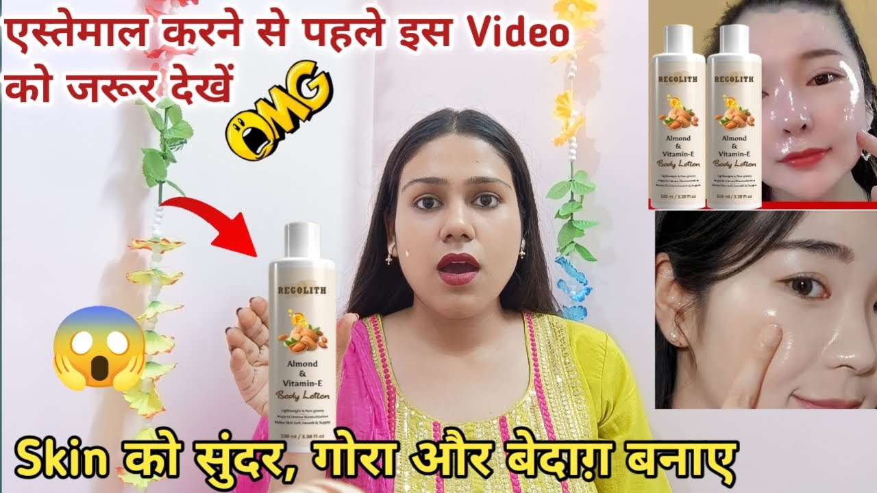 Regolith Almond Vitamin E Body Lotion|regolith almond vitamin e body ...