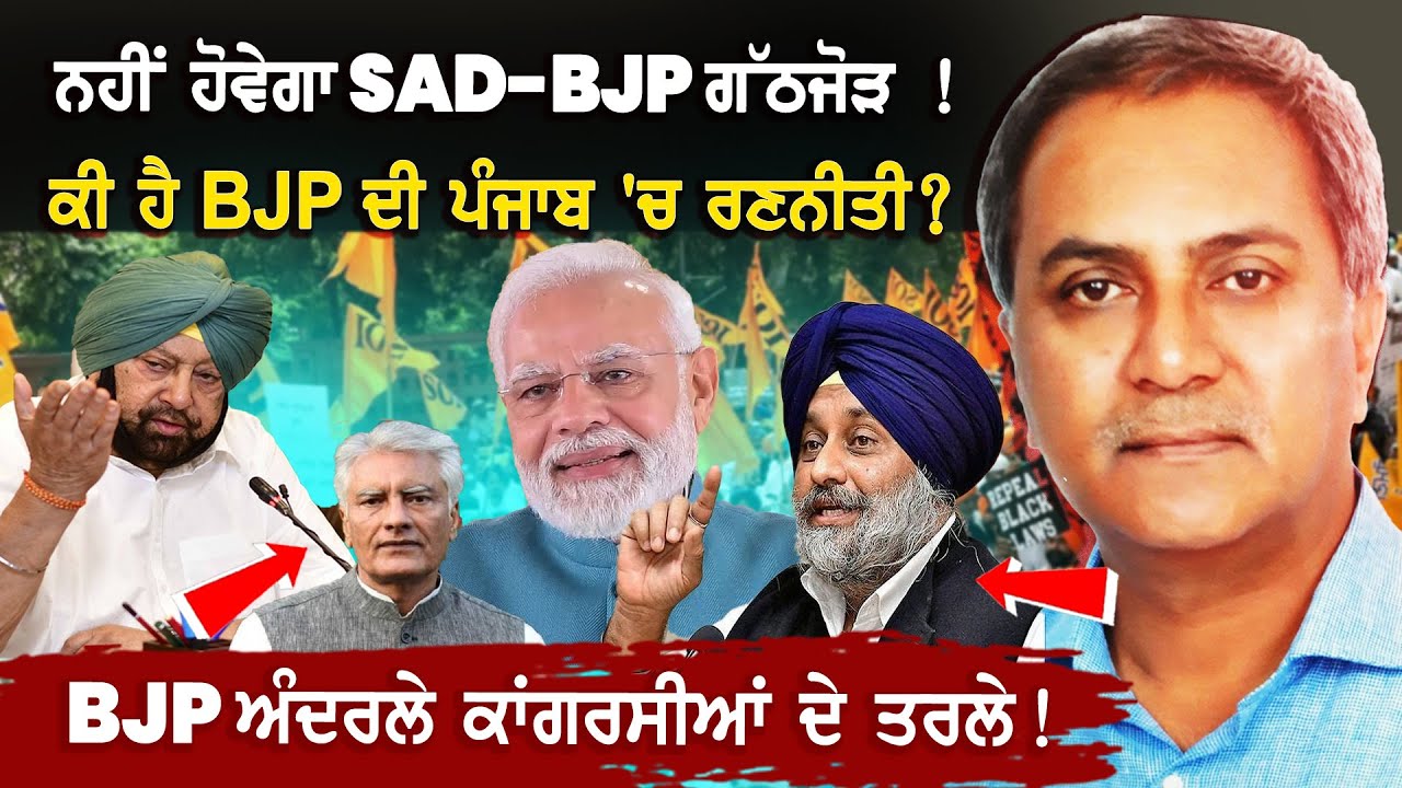 Why SAD-BJP alliance is unlikely preposition? Raju William। TheScooper ...