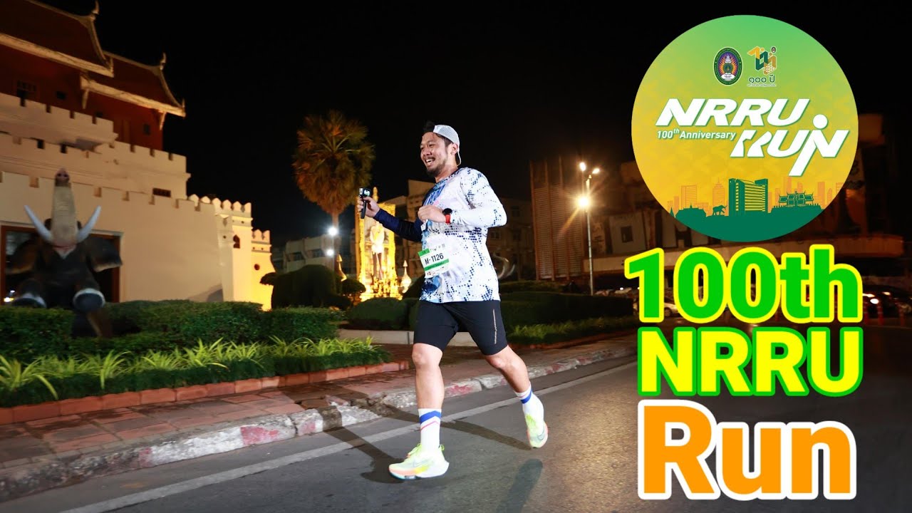 100th NRRU RUN : งานวิ่งมหาลัยของอัดซ่า - YouTube