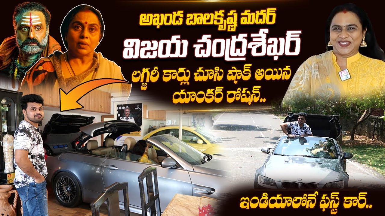 Viji Chandrasekhar Car Tour | Akhanda Balakrishna Mother Home Tour ...