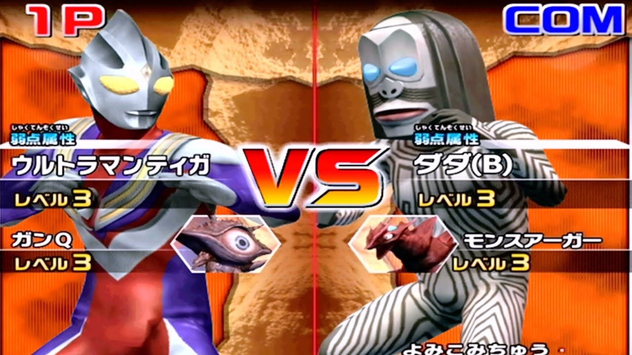 Daikaiju Battle Ultra Coliseum DX - Ultraman Tiga vs Dada B - YouTube