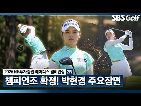 [2026 KLPGA] Finally Seizes the Chance to Win! Park Hyun-kyung Highlights_NH Investment & Securit...