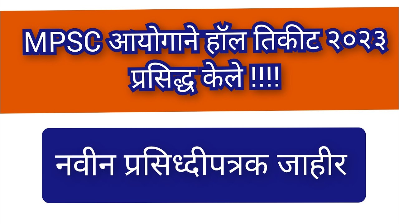 MPSC Hall Ticket 2023 | MPSC Update Today - YouTube