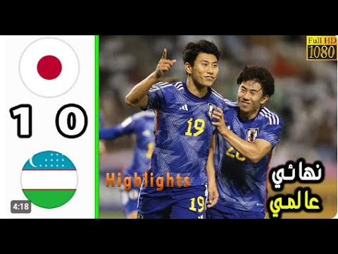 Japan U23 vs Uzbekistan U23 1-0 | FINAL | U23 AFC Asian Cup 23/24 - YouTube