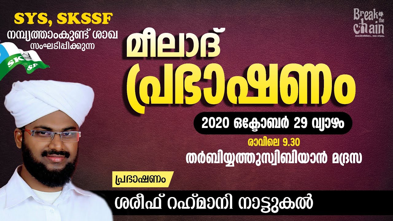 SYS_SKSSF_നമ്പ്യത്താംകുണ്ട്_ശാഖ സംഘടിപ്പിക്കുന്ന മീലാദ് പ്രഭാഷണം:ശരീഫ് ...