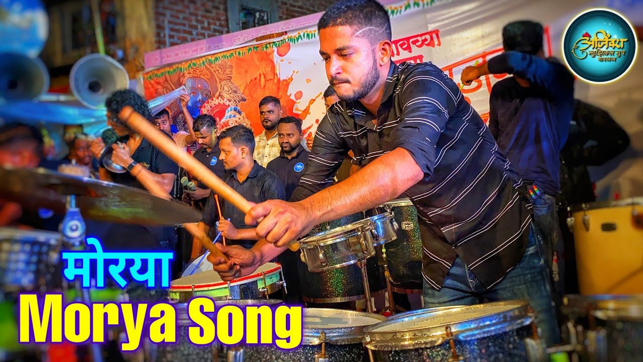 Morya Morya | Superhit Ganpati Song | Ajinkya Musical Group | Goregaon Cha Raja Padya Pujan 2023 ...