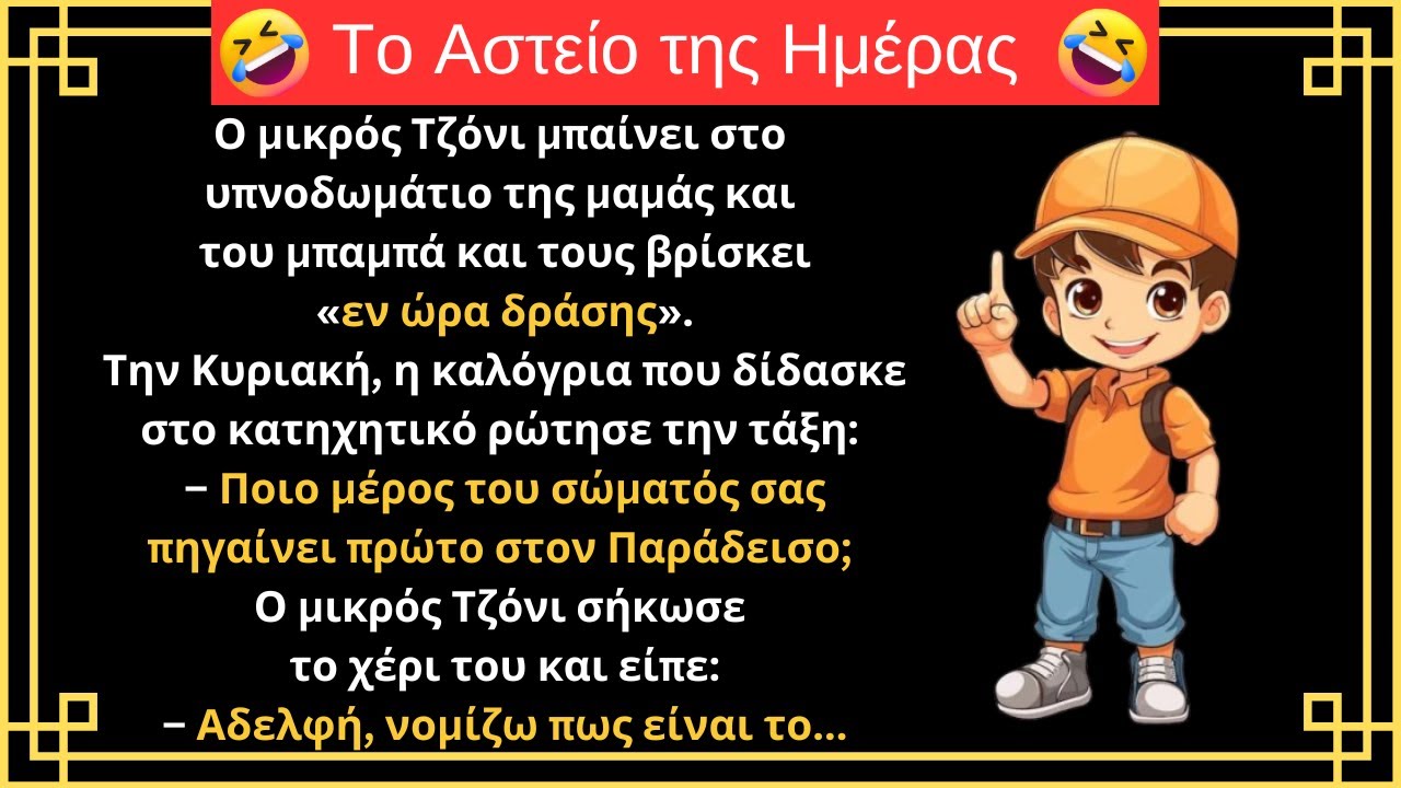 😂ΠΟΛΥ ΓΕΛΙΟ ! Η Καλόγρια με την Δύσκολη Ερώτηση! | ΑΣΤΕΙΟ ΑΝΕΚΔΟΤΟ ...