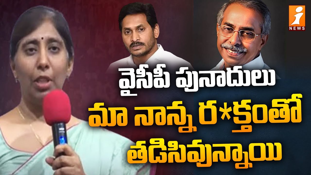 YS Sunitha Reddy Sensational Comments On Vivekananda Reddy Case | YS ...