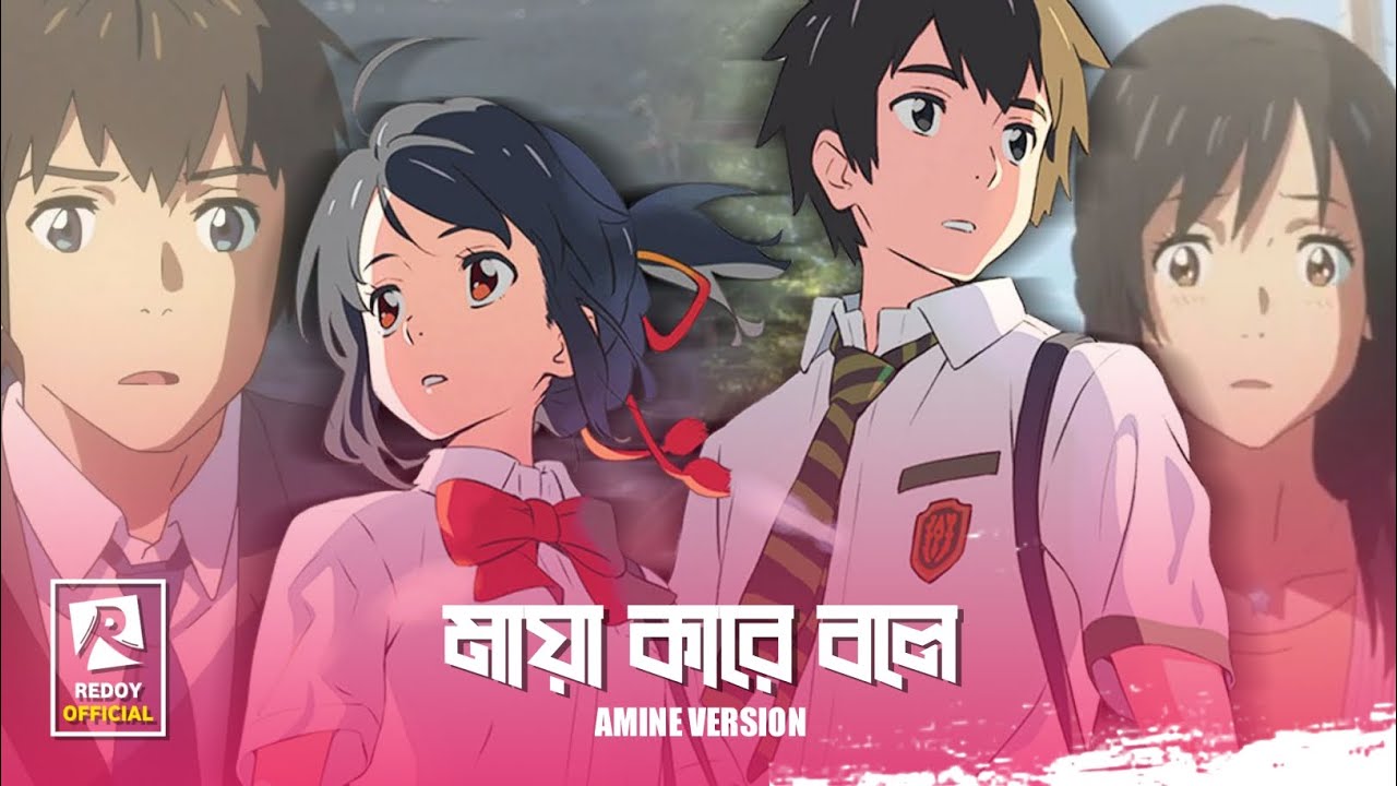 Maya Kare Bole | মায়া কারে বলে | Tanzil Misbah | Anime Version ...