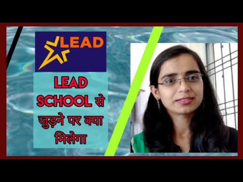 Lead school से जुड़ने पर क्या मिलेगा// Lead school app//by Nidhi ...