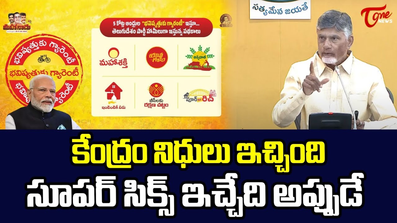CM Chandrababu on TDP Super Six Schemes | Andhra Pradesh | PM Modi ...