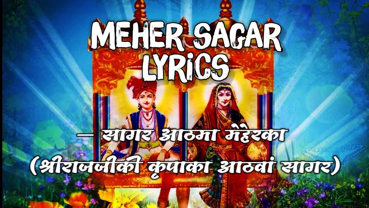 meher sagar lyrics in hindi rajji ki kripa - YouTube
