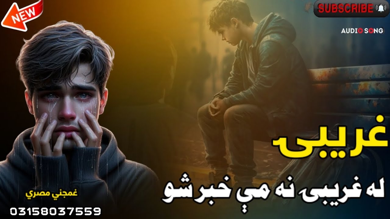 Pashto Sad Tappy 😔/Al Fatih Studio Peshawar\ La ghreebi Na mi khbr sho ...