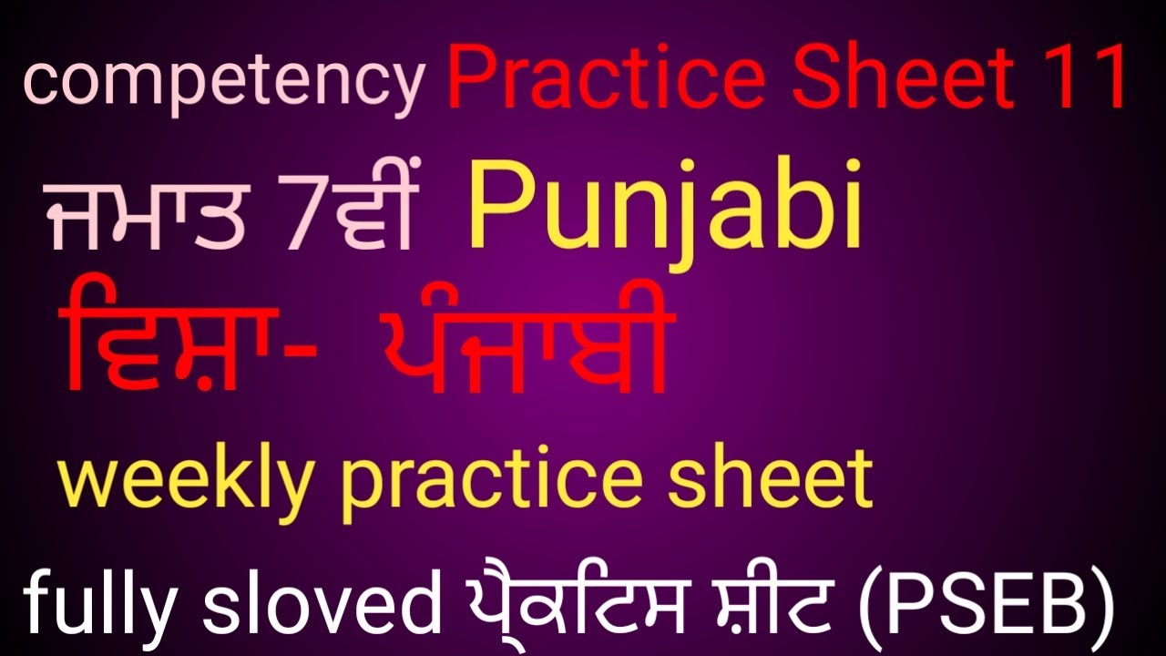7th Class Punjabi Weekly Practice Sheet 11 Competency Based Punjabi ...